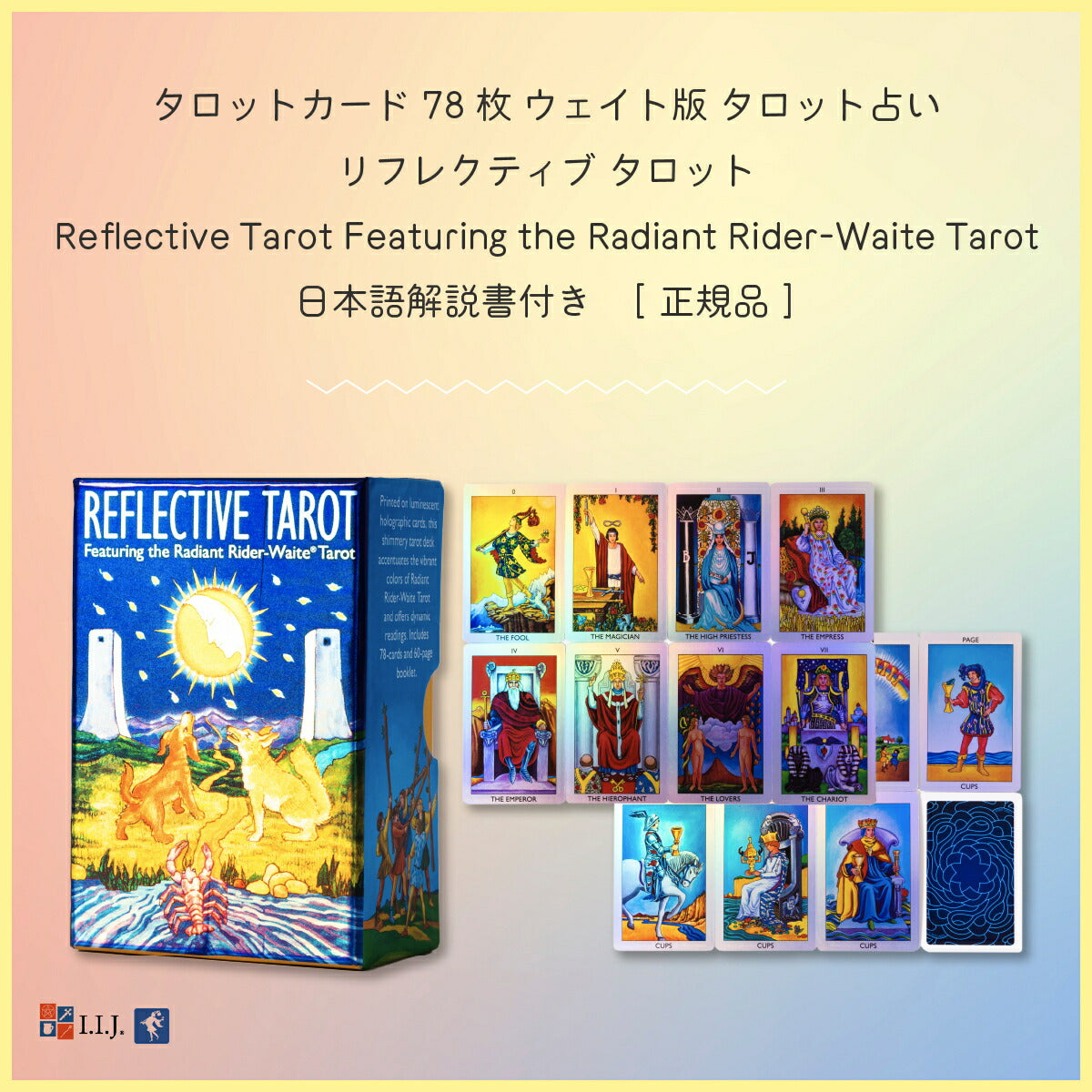 リフレクティブ タロット Reflective Tarot Featuring the Radiant Rider-Waite Tarot – クロノスゲート公式通販