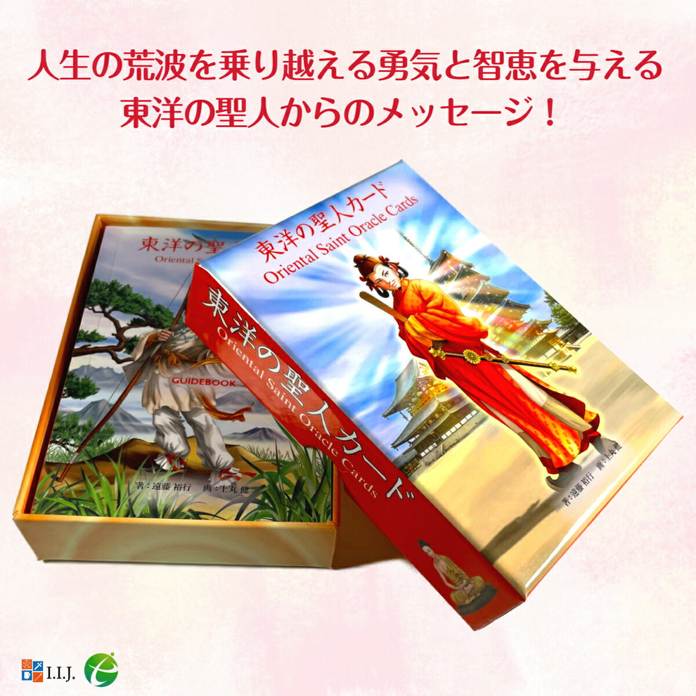 東洋の聖人 カード Oriental Saint Oracle Cards – クロノスゲート公式通販